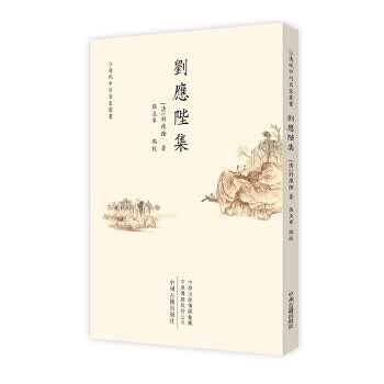 清代中州名家丛书：刘应陛集  (繁体竖排)