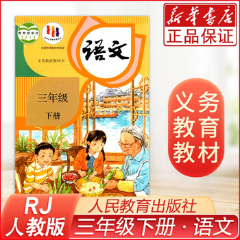 2022春一二三四五六年级下册语文/数学课本/人民教育出版社人教版RJ/西师版/义务教育小学生1-6年级通用教材用书彩色划重点解读 语文  人教 一年级下