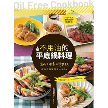 不用油的平底鍋料理14創意市集郭信厚有目錄进口原版