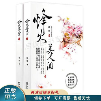 烽火美人泪 瑶瑶