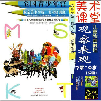 观察表现 (下册)