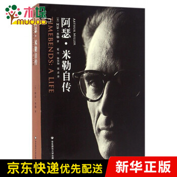 阿瑟·米勒自传