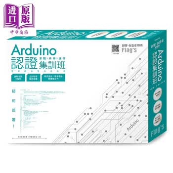 Flag's 创客 自造者工作坊 Arduino 认证集训班求职×升学×进修 超前部署