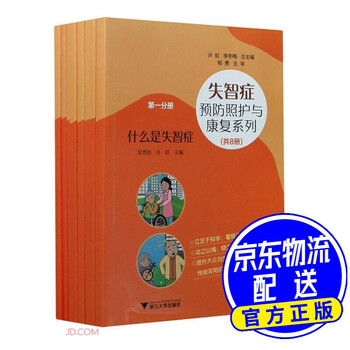 失智症照护与康复系列（共8册）