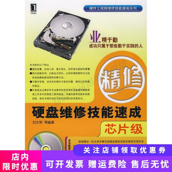 硬盘维修技能速成芯片级