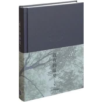 教育的温度 林格 著