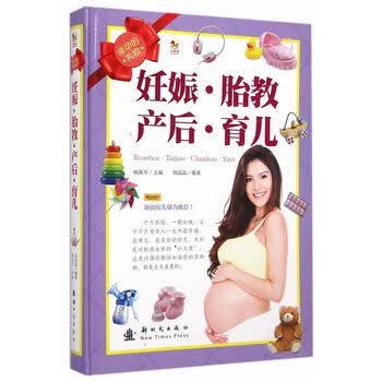 小木马童书 幸孕的礼物:妊娠 胎教 产后 育儿