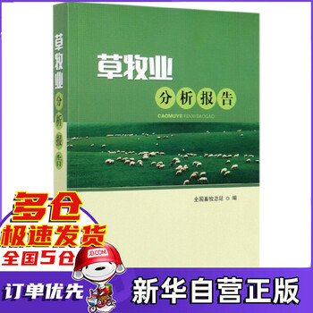 草牧业分析报告