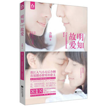 明知故爱 含胭
