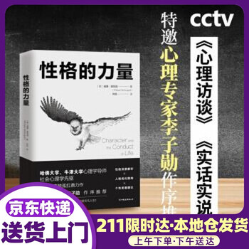 性格的力量 [美]威廉·麦独孤,肖剑 中国友谊出版公司