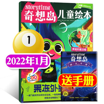 【新刊】奇想岛杂志2022年5月 英国Storytime中文版【另有往期及预售可选】4-10岁儿童绘本图画科普亲子期刊中英双语配套音频 【2本】奇想岛2022年1月+闯关手册