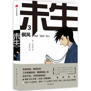【系列自选】未生 尚未“做活”的人 未生 尚未“做活”的人.3.棋风