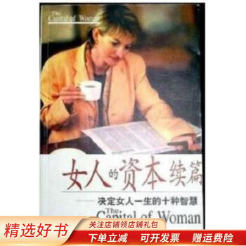 女人的资本续篇 刘恩华