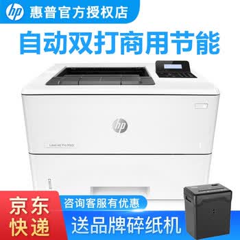 惠普M501黑白激光打印机507dn办公商用高速A4企业文件文档网络打印机替3015 【M501dn有线网络+自动双面】 官方标配【图片 价格 ...