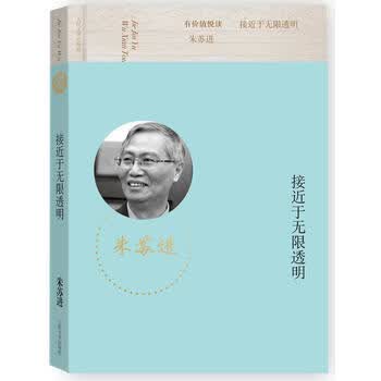 于无限透明 朱* 小说 9787020102471