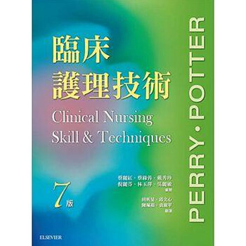 台版 临床护理技术7版 护理学生工具参考了解护理技术及处置程序常识概论医学
