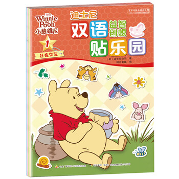 迪士尼双语益智创想贴乐园：小熊维尼 1-4集
