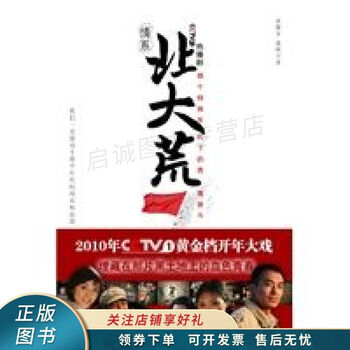 情系北大荒 宋聚丰