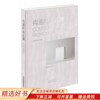 沟通时尚品牌