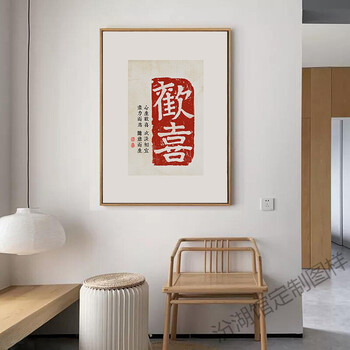 ‼️欢喜字画新中式客厅装饰画禅意茶室玄关走廊挂画中国风现代中式画定制合同款 欢喜B2675 40*60cm  轻奢金(铝合金属画框) <