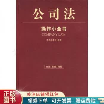 公司法操作小全书