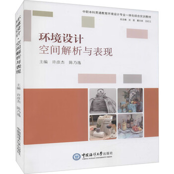 环境设计·空间解析与表现