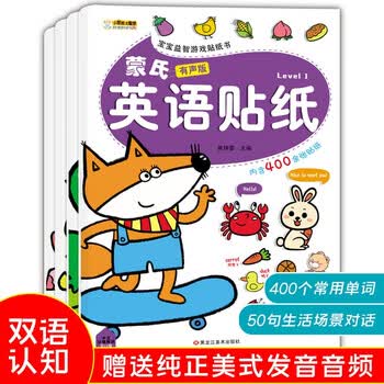 蒙氏英语贴纸4册 有声版 3-6-8岁儿童宝宝益智游戏贴纸书 幼儿早教启蒙开发中英双语绘本儿童玩具书