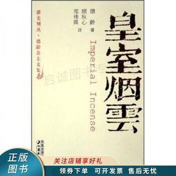 皇室烟云