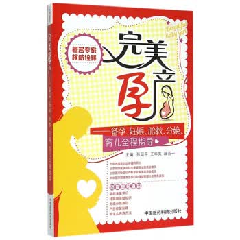 完美孕产--备孕妊娠胎教分娩育儿全程指导