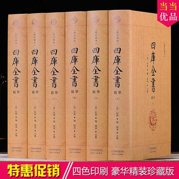 四库全书精华精注精译 纪昀 天津人民出版社 国学