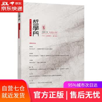 【正版图书】哲学门 仰海峰 北京大学出版社