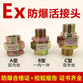 BHJ防爆活接头4分6分G3/4扰绕挠性管变径内外丝转换头碳钢不锈钢 DN154分G1/2双外丝【图片 价格 品牌 报价】-京东