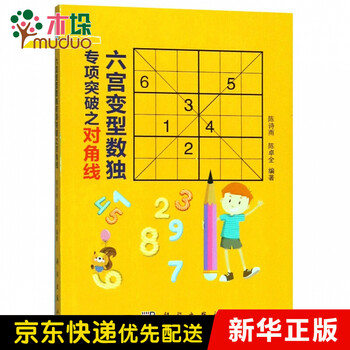 六宫变型数独专项突破之对角线