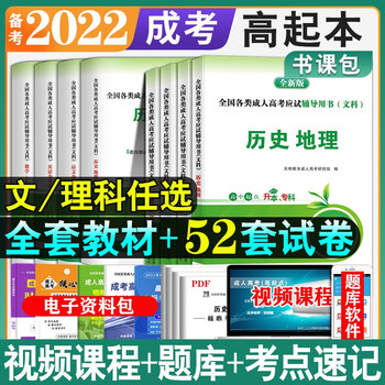 新版2022年成人高考高升专高升本教材+历年真题金考卷试卷高起专成考高升本语文数学英语专科成人高考复习资料书 高升专/高升本【全套教材+试卷+科目】文理选一
