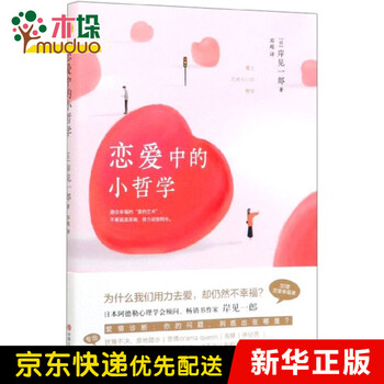 恋爱中的小哲学
