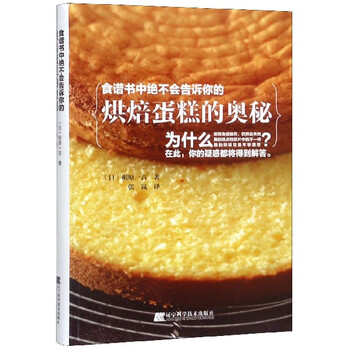 食谱书中绝不会告诉你的烘焙蛋糕的奥秘