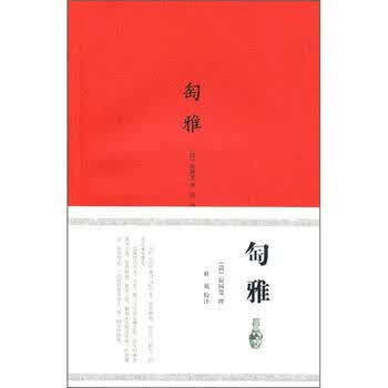 匋雅寂园叟 杜斌  校 9787547401651