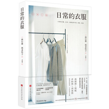 日常的衣服