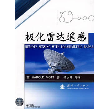 极化雷达遥感 (美)魔特　著,杨汝良　等译