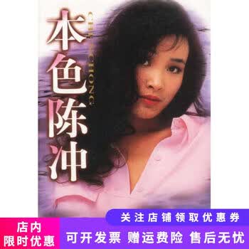 本色陈冲