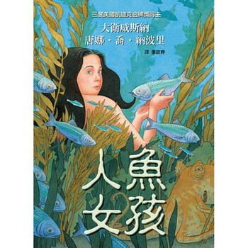 现货台版 人鱼女孩 少年课外读物艺术彩色绘本插画少儿趣味生动睡前故事儿童港台图书原版书籍