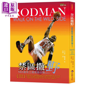 禁区撒野 NBA篮板王罗德曼自传 Part Ⅱ 港台原版 Dennis Rodman 足智文化