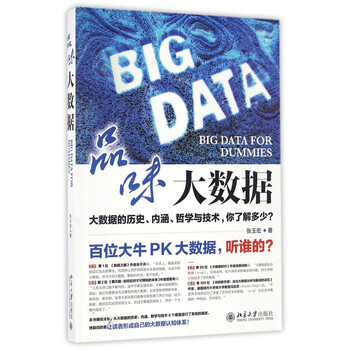 品味大数据