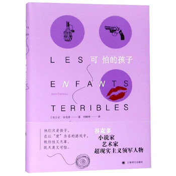 可怕的孩子(精)