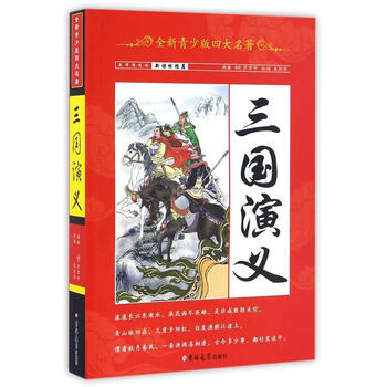 【新华书店 正版书籍】全新青少版四大名著盒装（套装共4册）袁宏宾改编 正版图书绘本