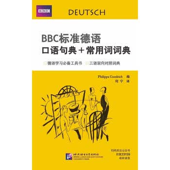 【正版书籍】BBC标准德语口语句典+常用词词典