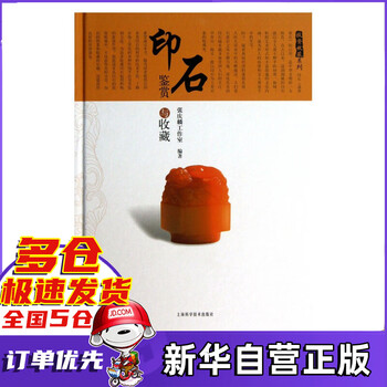 印石鉴赏与收藏(精)/投资收藏系列