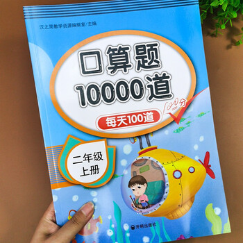 每天100道口算题卡 二年级上下册2本套装 小学数学思维训练口算大通关口算心算天天练计算能手同步训练 二年级上册
