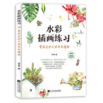 水彩插画练习:晕染出动人的花卉植物 LNKJ