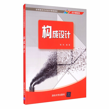 构成设计